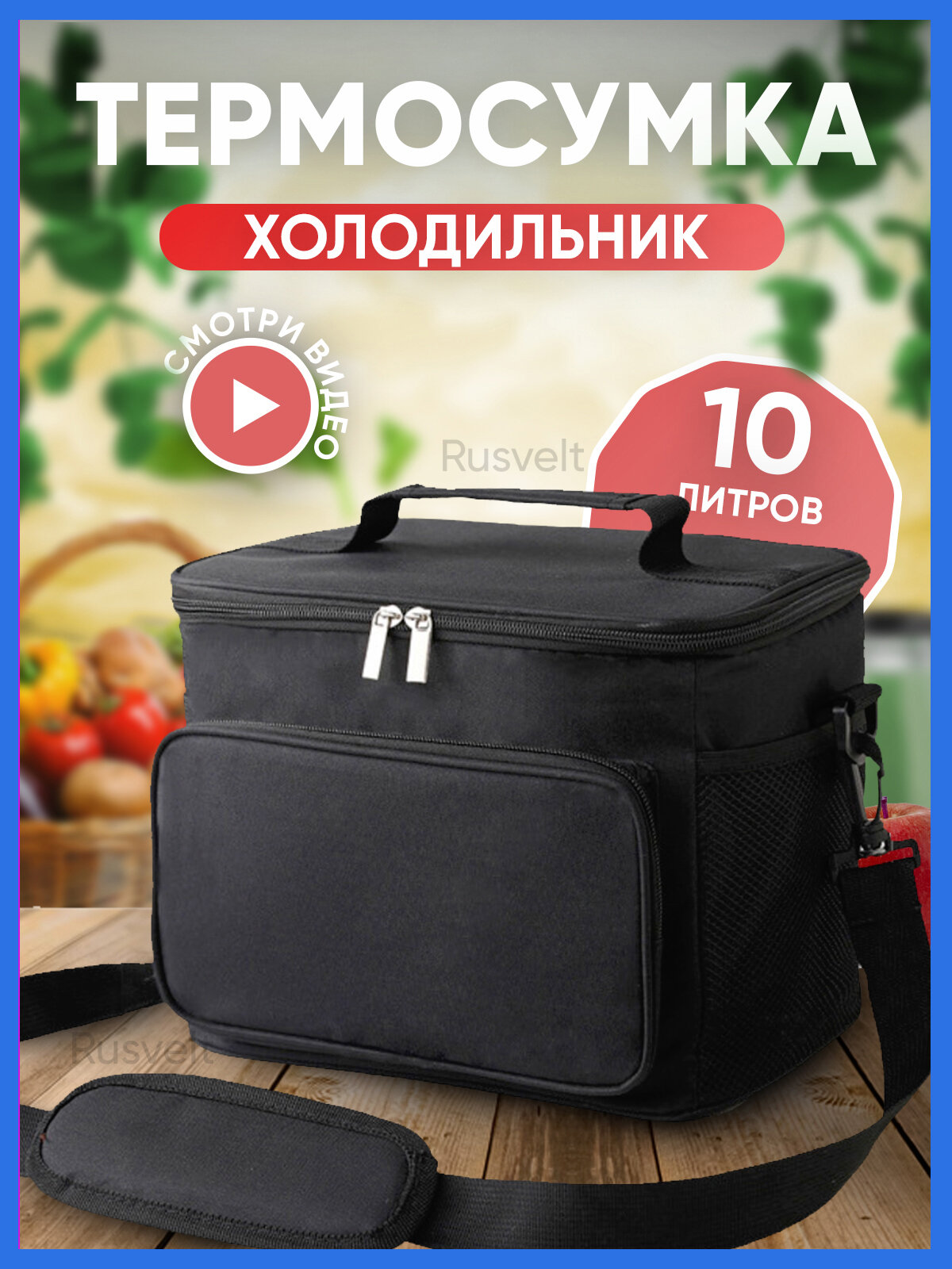 Термосумка сумка холодильник 10 л