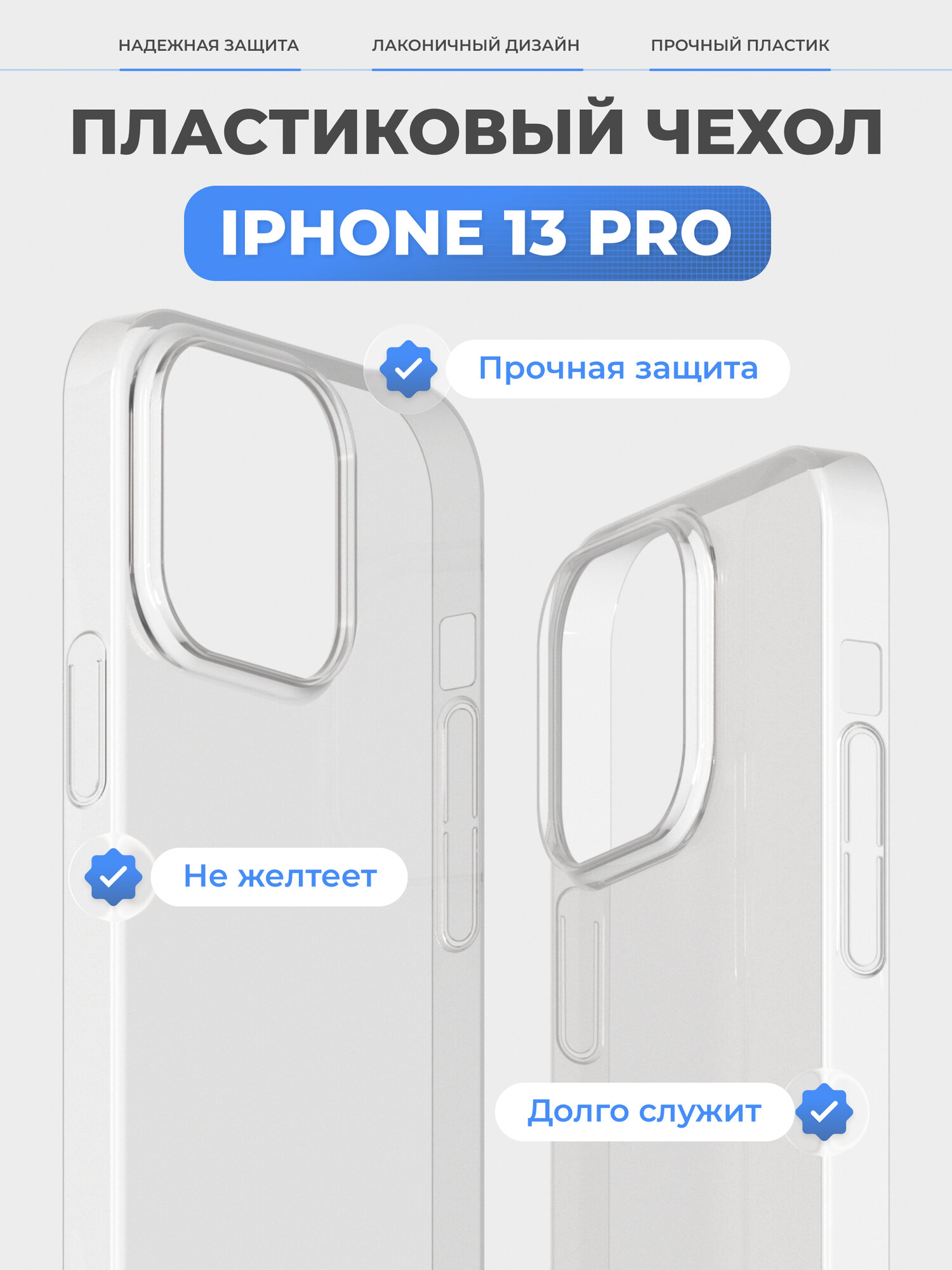 Чехол на Айфон 13 Про / iPhone 13 Pro прозрачный, пластиковый, тонкий