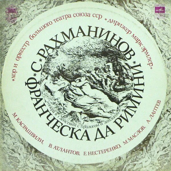 Sergei Rachmaninoff, Nikolai Rimsky-Korsakov, Mark Ermler - Francesca Da Rimini / Pan Voyevode 2LP EX