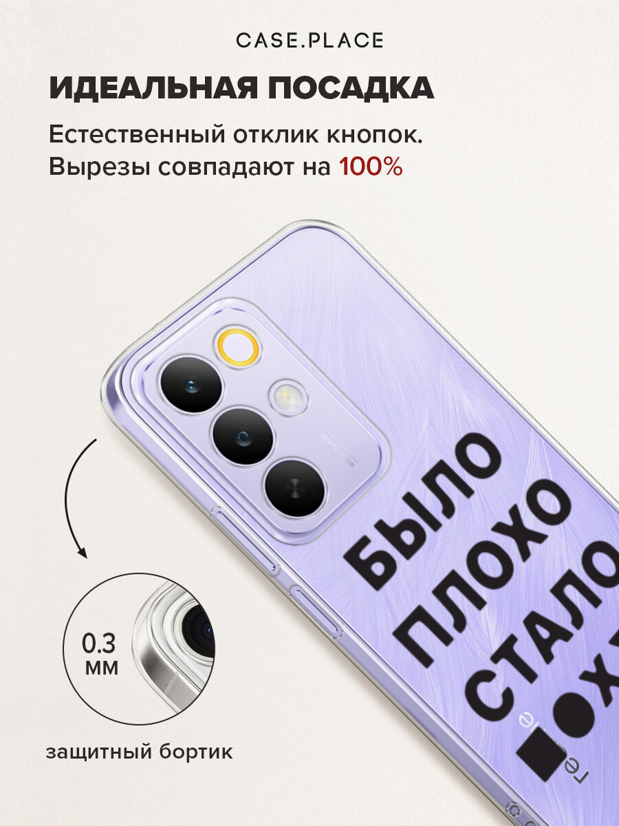 Силиконовый чехол на Realme C85 / Реалми C85 с принтом Было плохо — фото 1