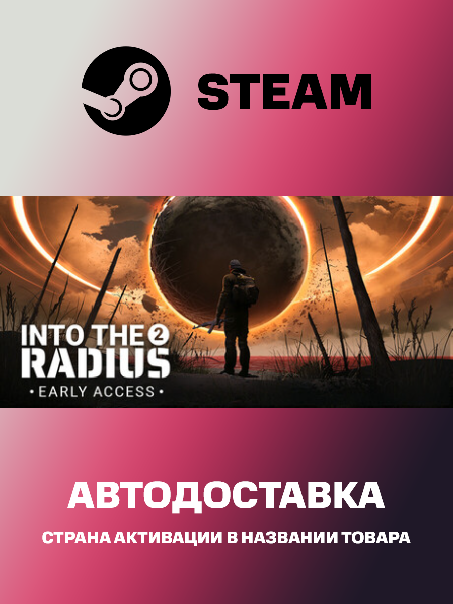 Игра Into the Radius 2 Подарок Steam PC (ПК) | Страна Аккаунта Россия | Автодоставка