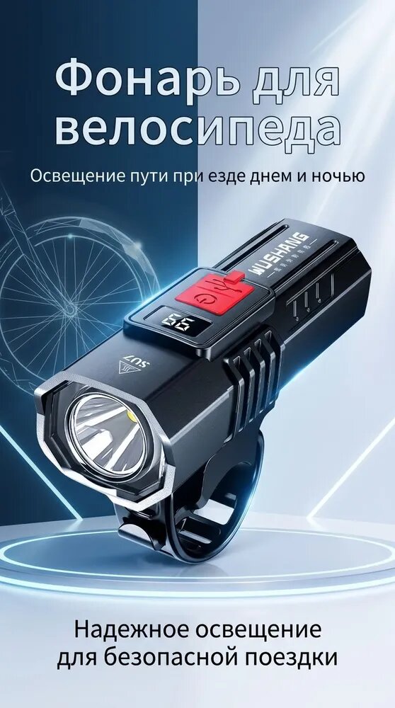 Фонарь для велосипеда