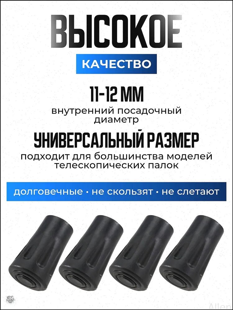 Наконечники для палок — фото 1
