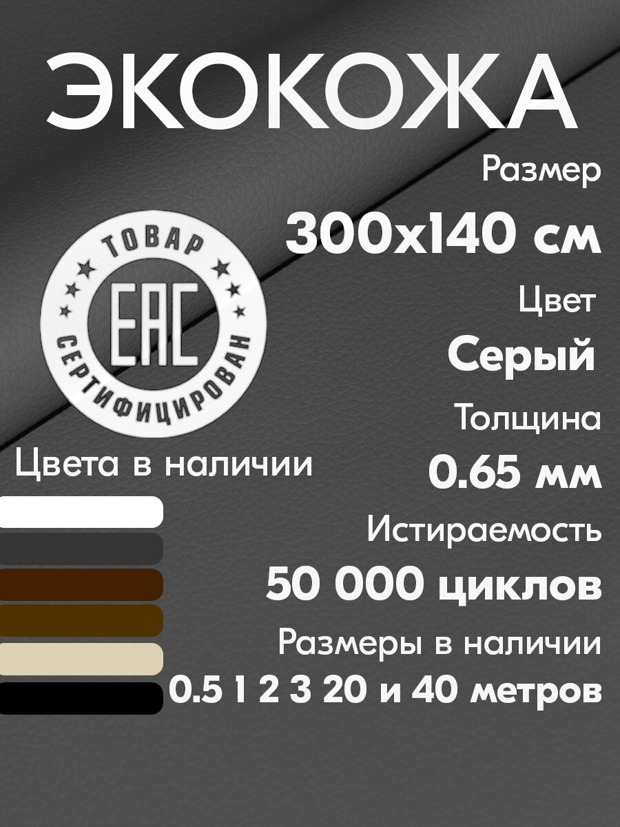 Экокожа для авто 0.65 мм / Искусственная кожа мебельная / 300х140 см