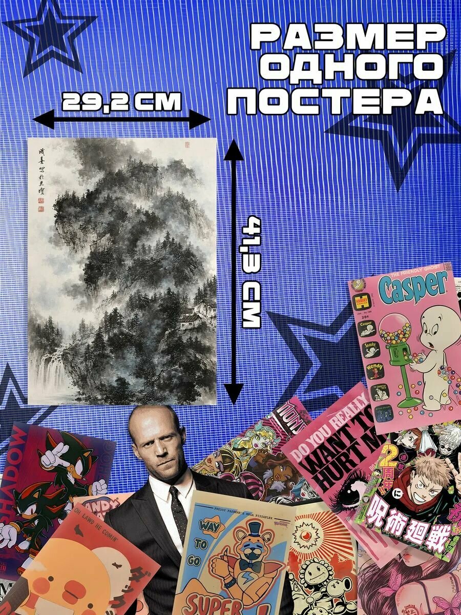 Постеры А3 Азия — фото 1