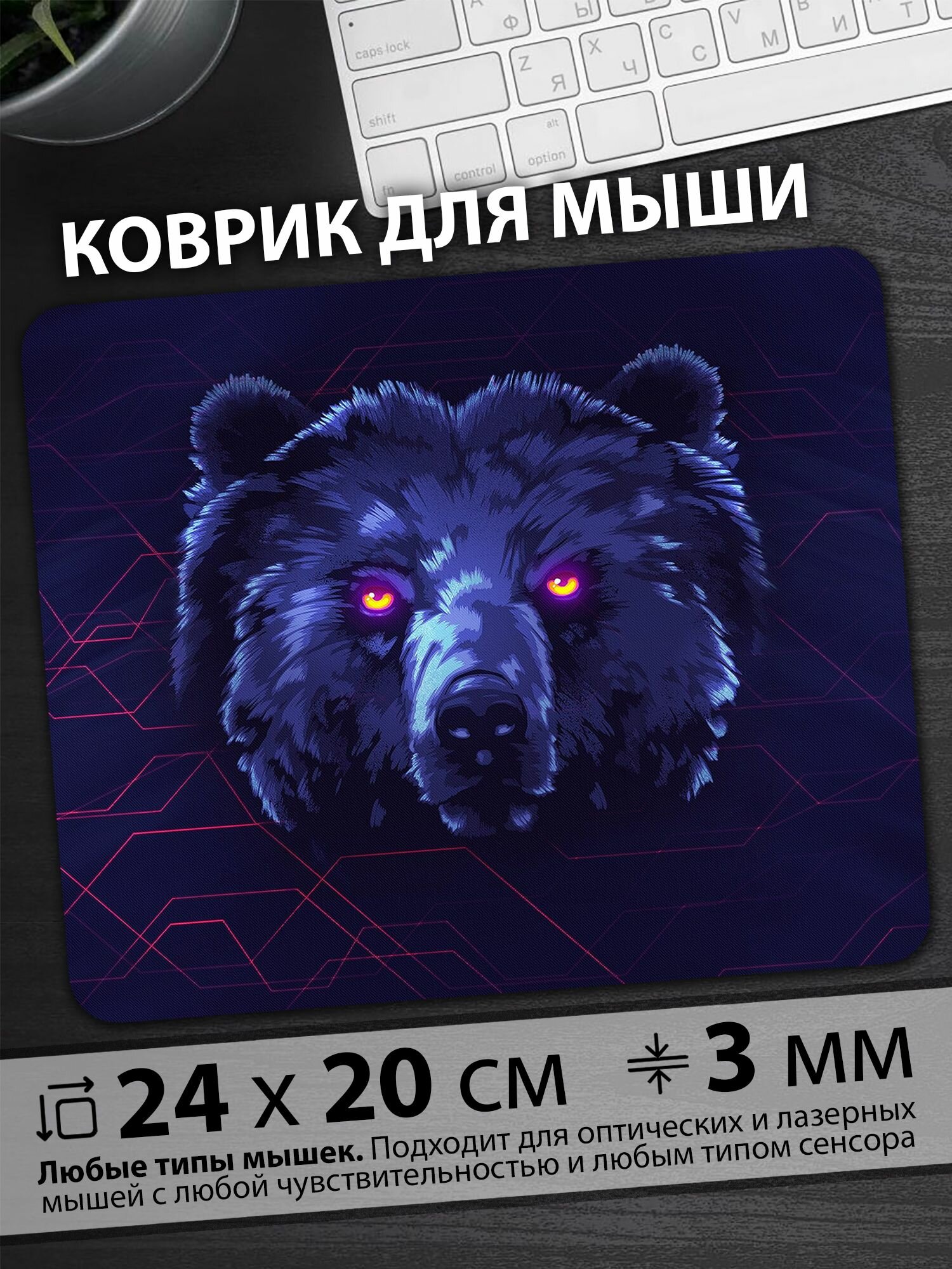 Резиновый коврик для мыши (24 x 20 см x 3 мм)