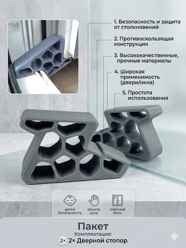 Дверной стопор оконный стопор, 2 шт