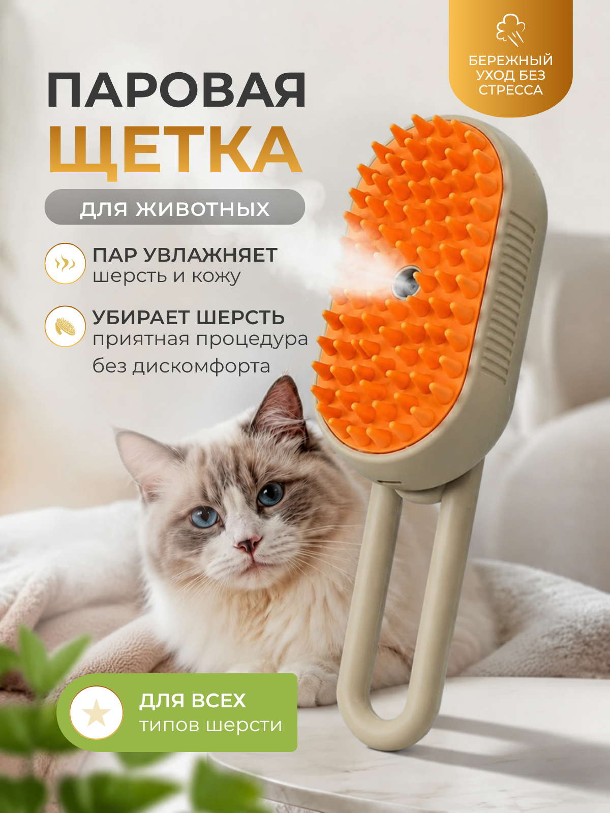 Паровая расческа для домашних животных электрическая складная для ухода за шерстью и массажа бежевая