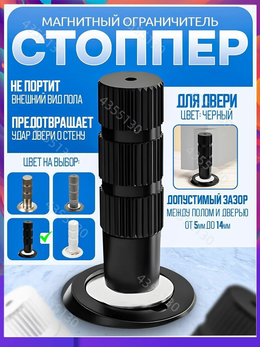 Стоппер ограничитель двери магнитный напольный, черный
