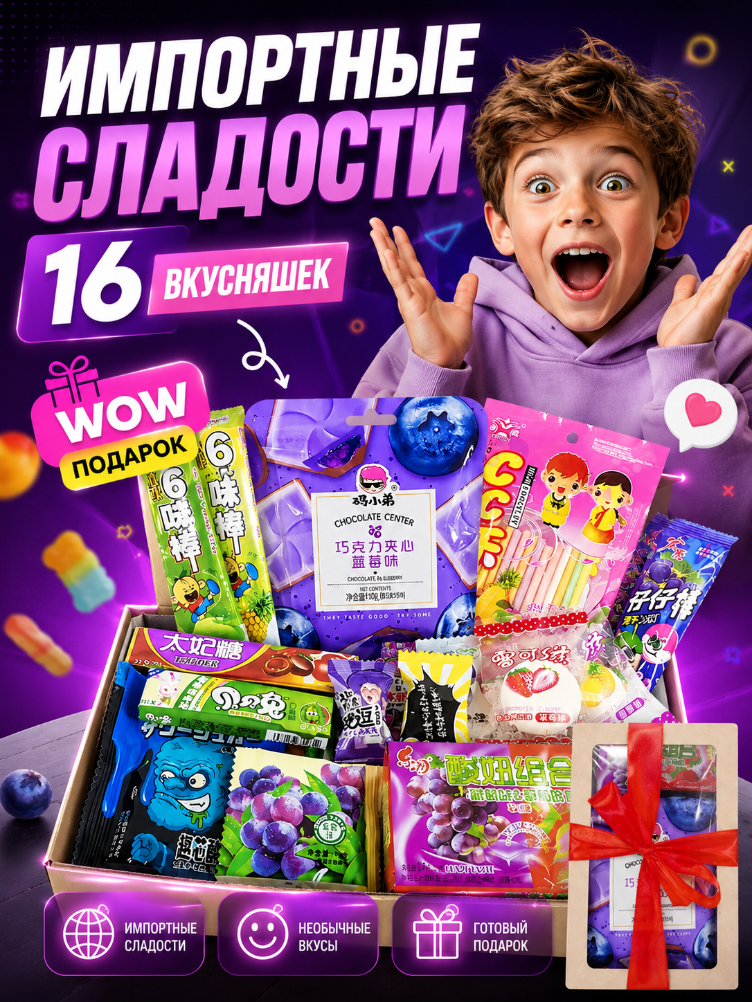 Сладкий бокс WOWBESTBOX 16 шт - подарочный набор импортных сладостей