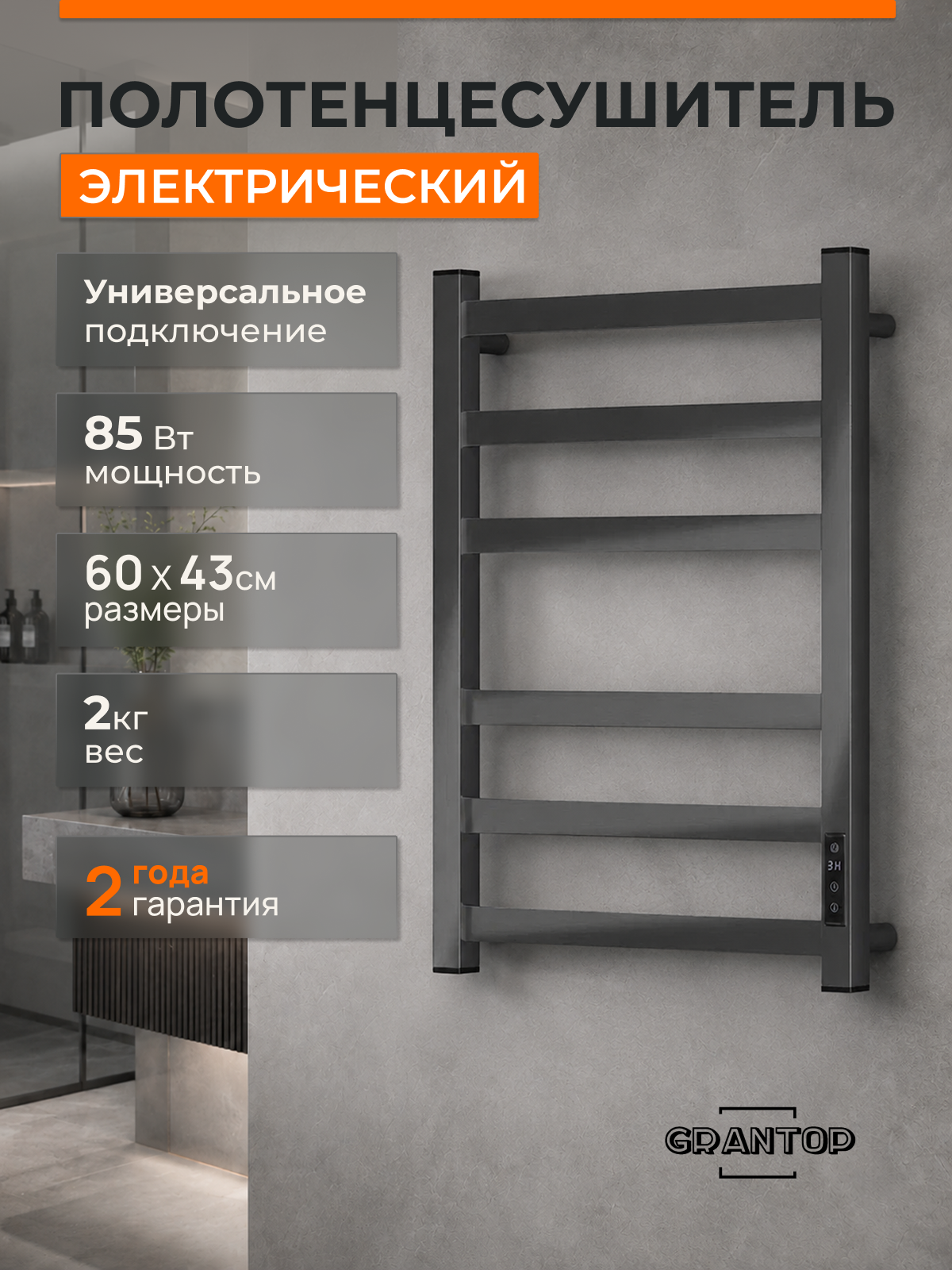 Полотенцесушитель электрический Grantope Мохаве GPT066040MG 600x400, оружейная сталь