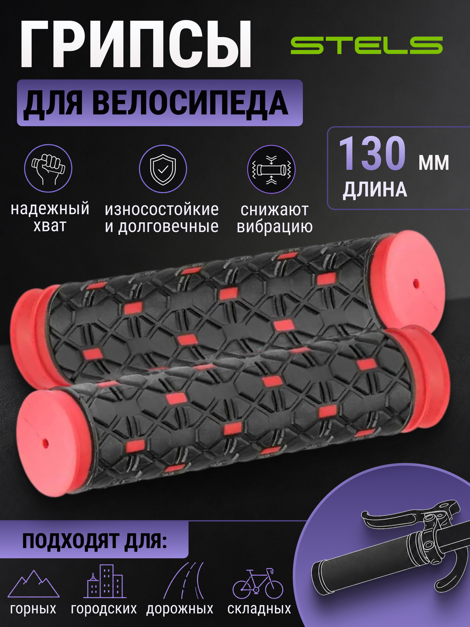 Грипсы XH-G86B 130 мм чёрно-красные/150153