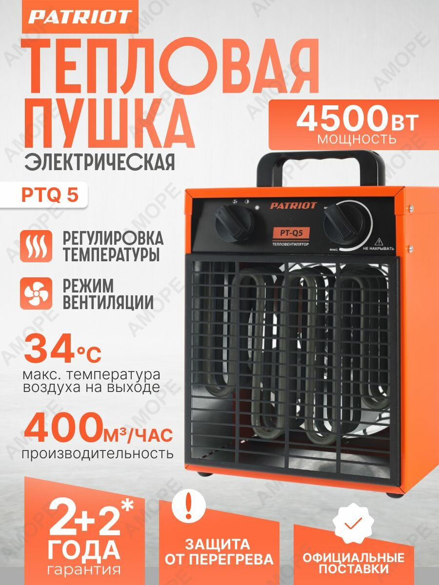 Тепловая пушка электрическая PTQ 5