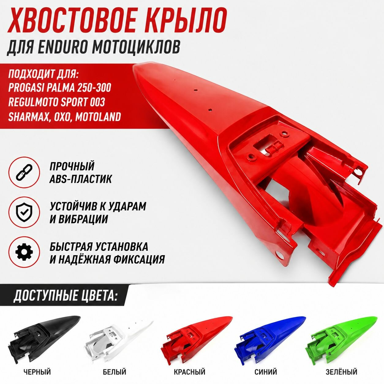 Хвост мотоцикла на Progasi Palma 250-300, Regulmoto Sport 003, Sharmax, Oxo, Motoland черный