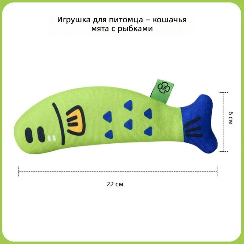 Игрушка для кошек с кошачьей мятой зеленого цвета, шуршащая и звуковая