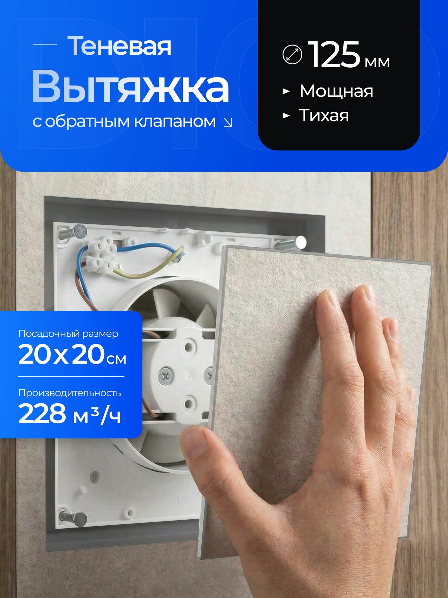 Вентиляционная решетка - вентилятор вытяжной скрытого монтажа d125 с обратным клапаном вытяжка для ванной и туалета серая