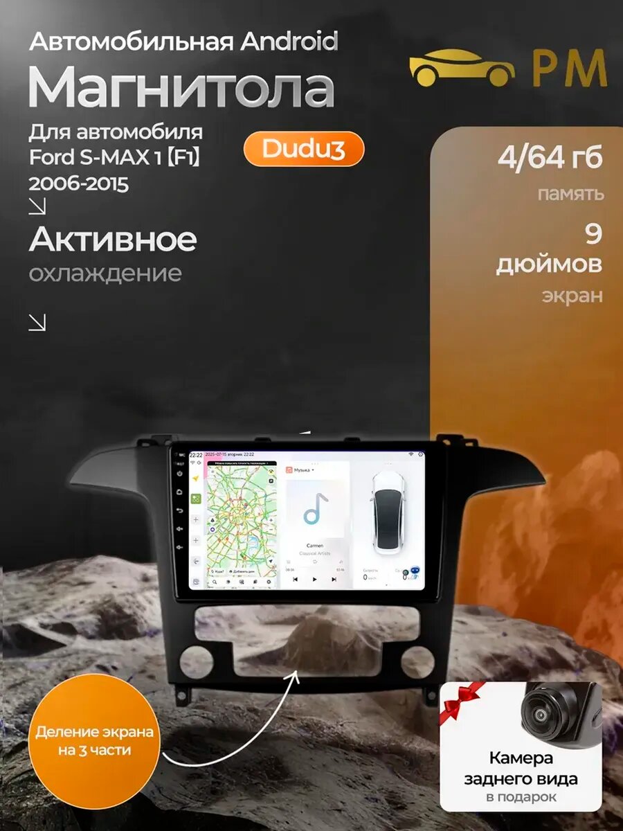 Магнитола DUDU 3 для Ford S-MAX 1 2006-2015