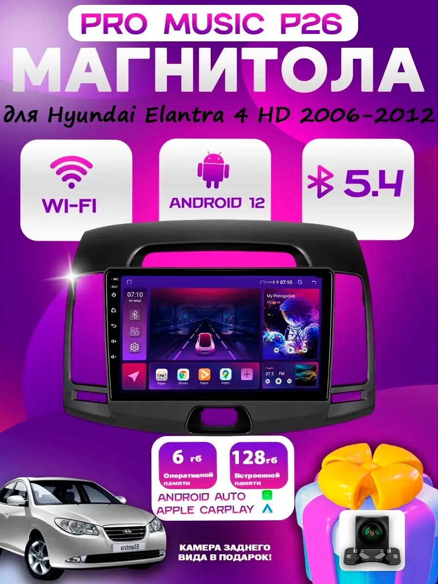 Магнитола P26 Hyundai Elantra 4 HD 2006-2012 6/128
