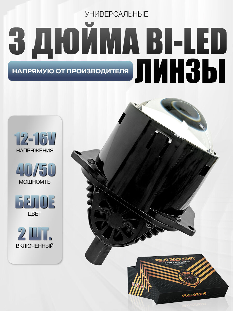 Модуль дальнего, ближнего света, арт. FR047, 2 шт.