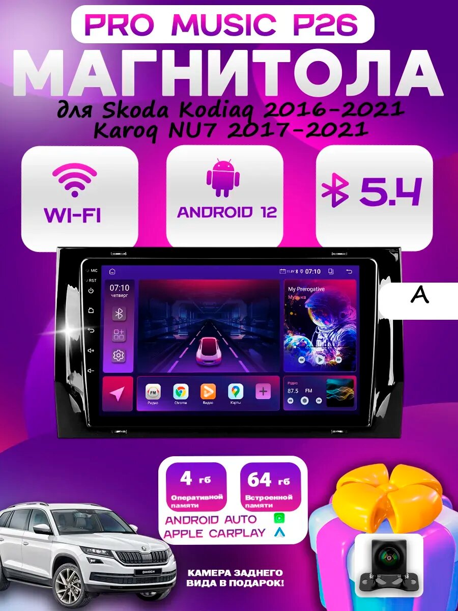 Магнитола P26 Kodiaq/Karoq NU7 2016-2021 4/64