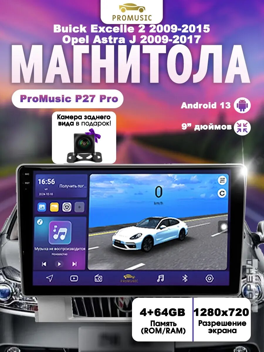 Магнитола P27Pro Buick Excelle 2 2009-2015 4+64