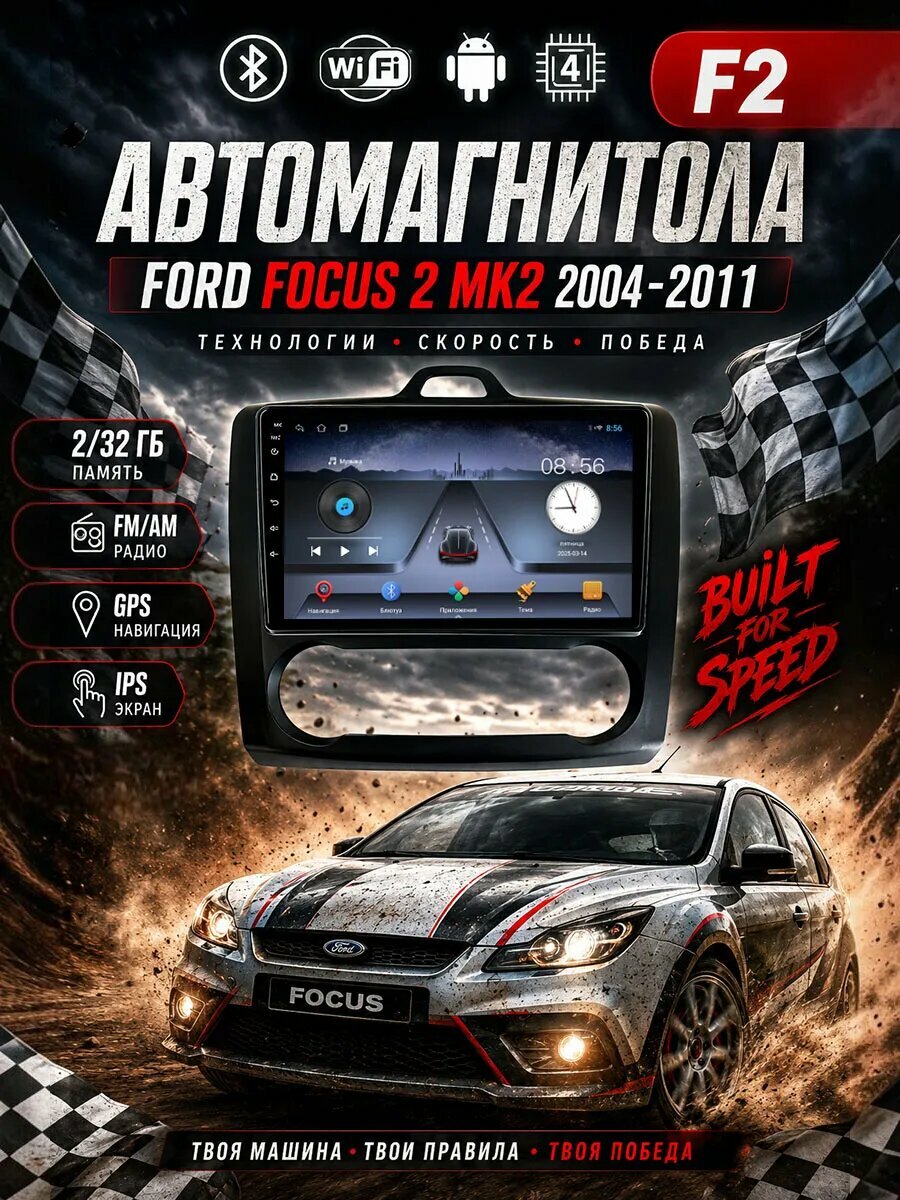 Магнитола TS7 для Ford Focus 2 Mk 2 2004-2011 2/32