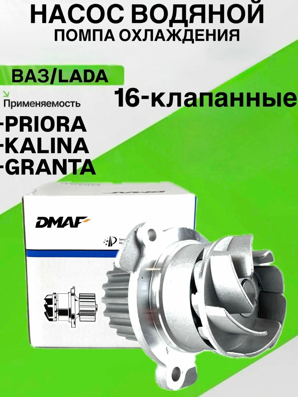 Помпа для ВАЗ 2170-72 Приора / Лада Калина Насос водяной