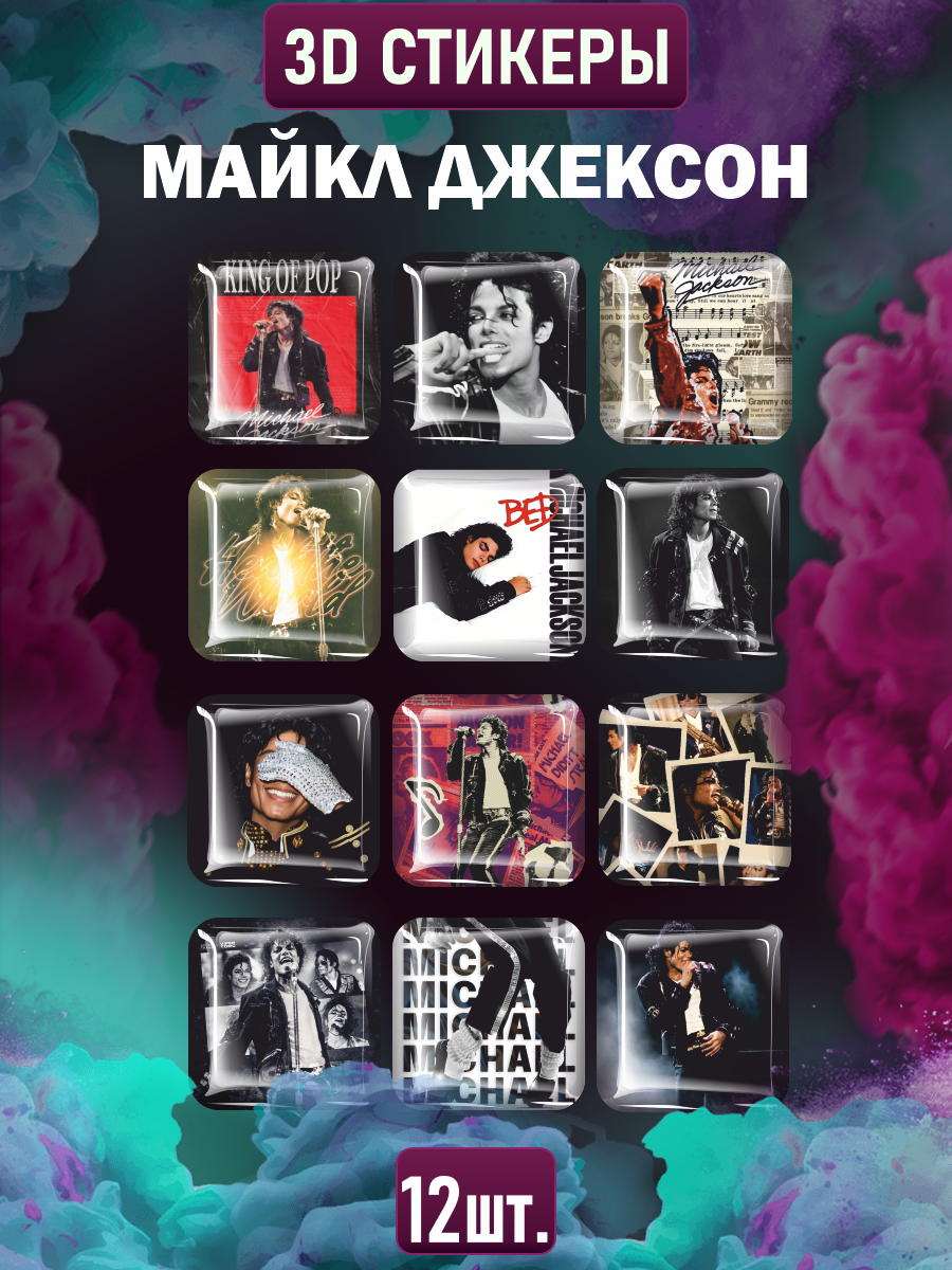 Наклейки на телефон 3D Майкл Джексон Michael Jackson
