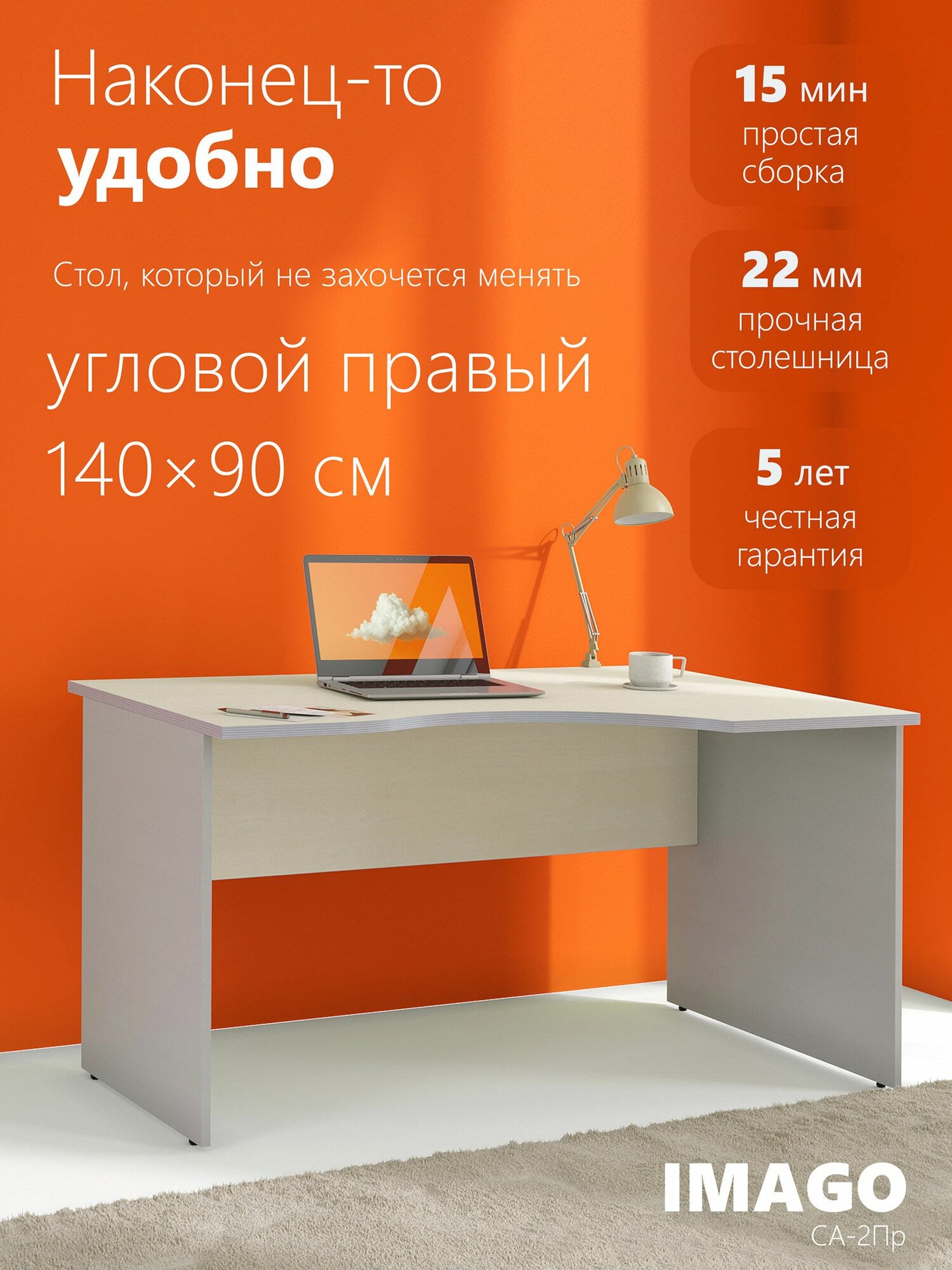 Компьютерный стол SKYLAND IMAGO СА-2 / письменный стол, правый угол, клен/металлик, 140х90(72)х75.5 см
