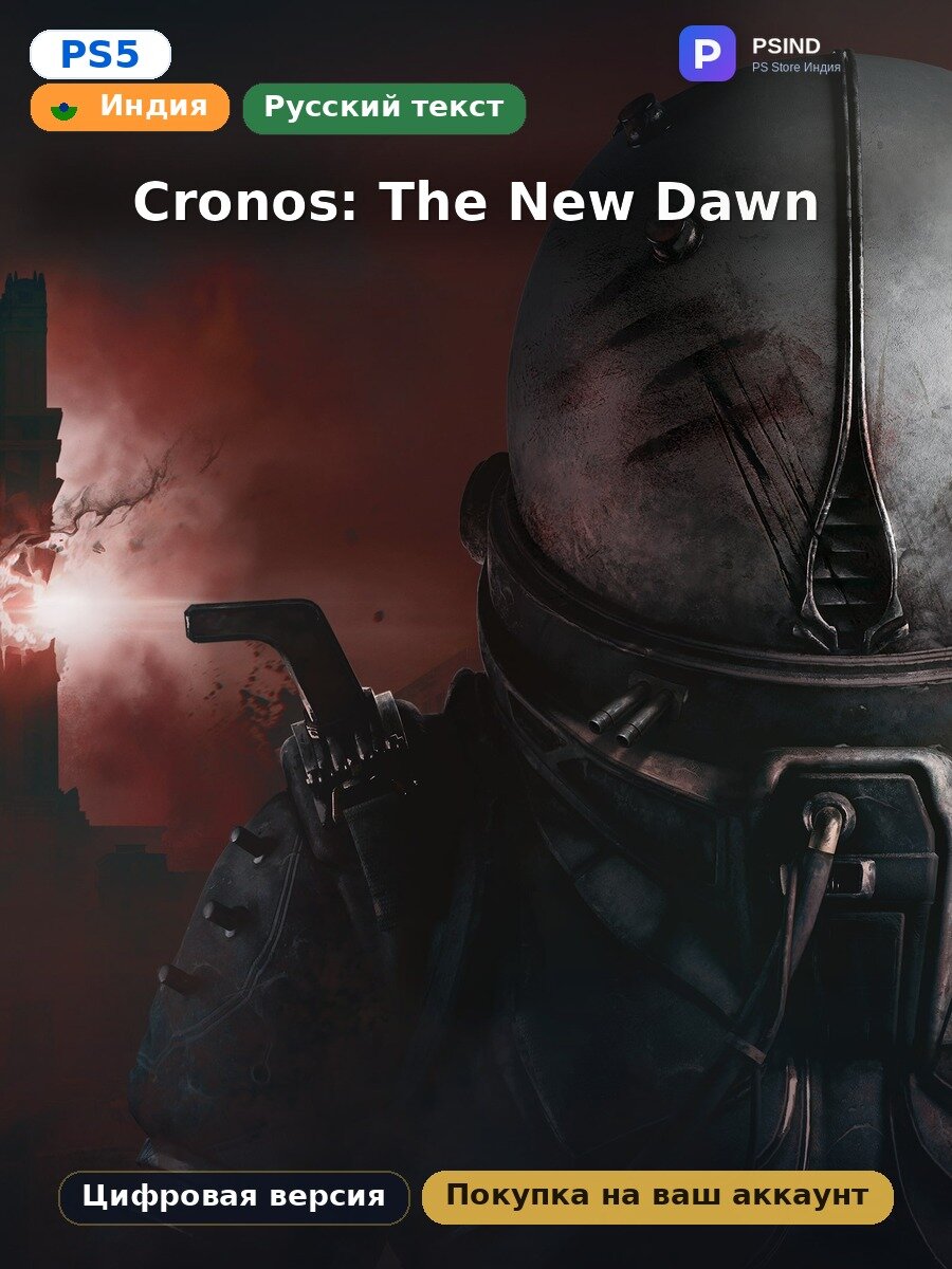 Cronos: The New Dawn PS5 — PlayStation Store Индия, цифровая версия
