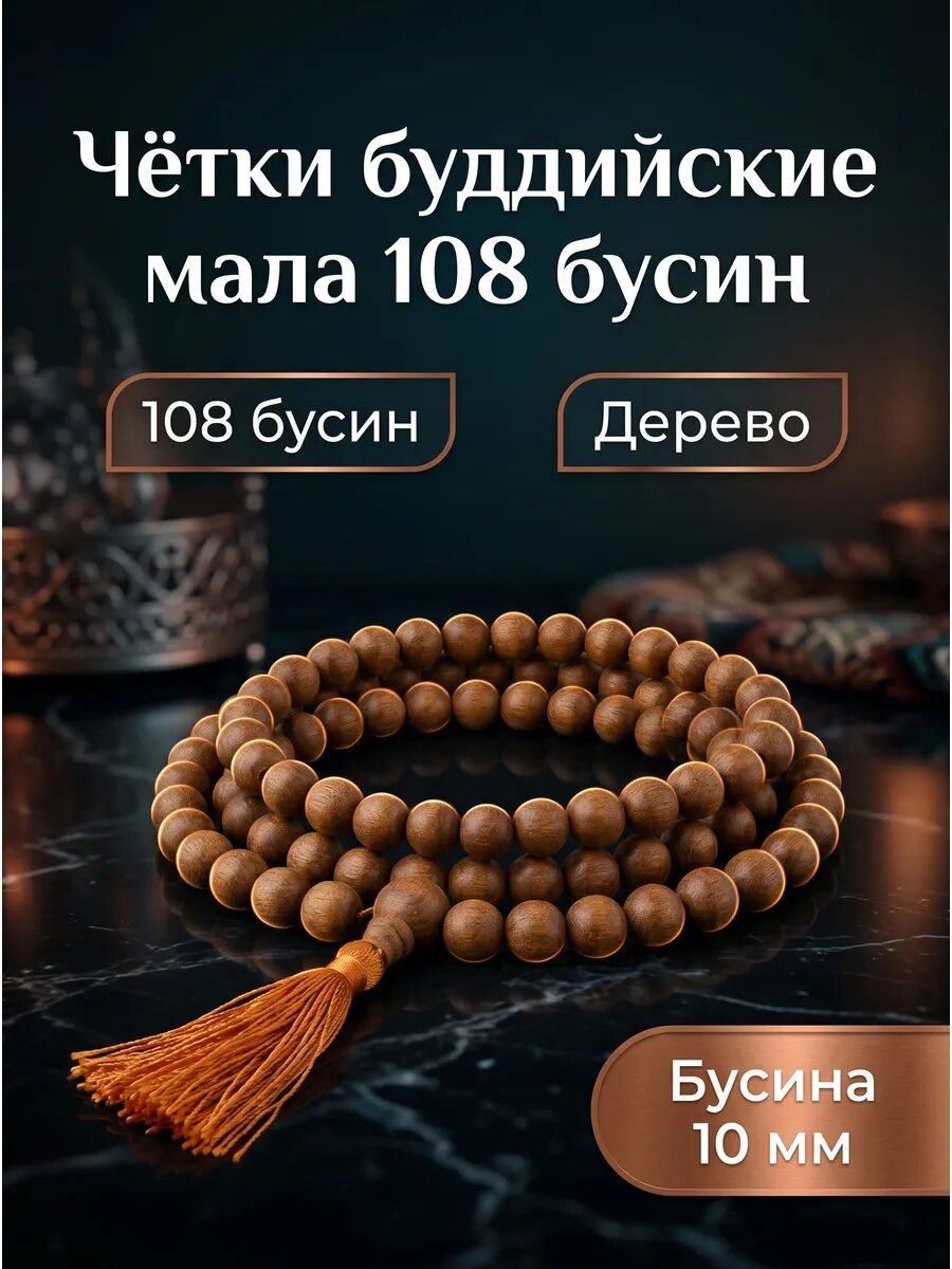Чётки
