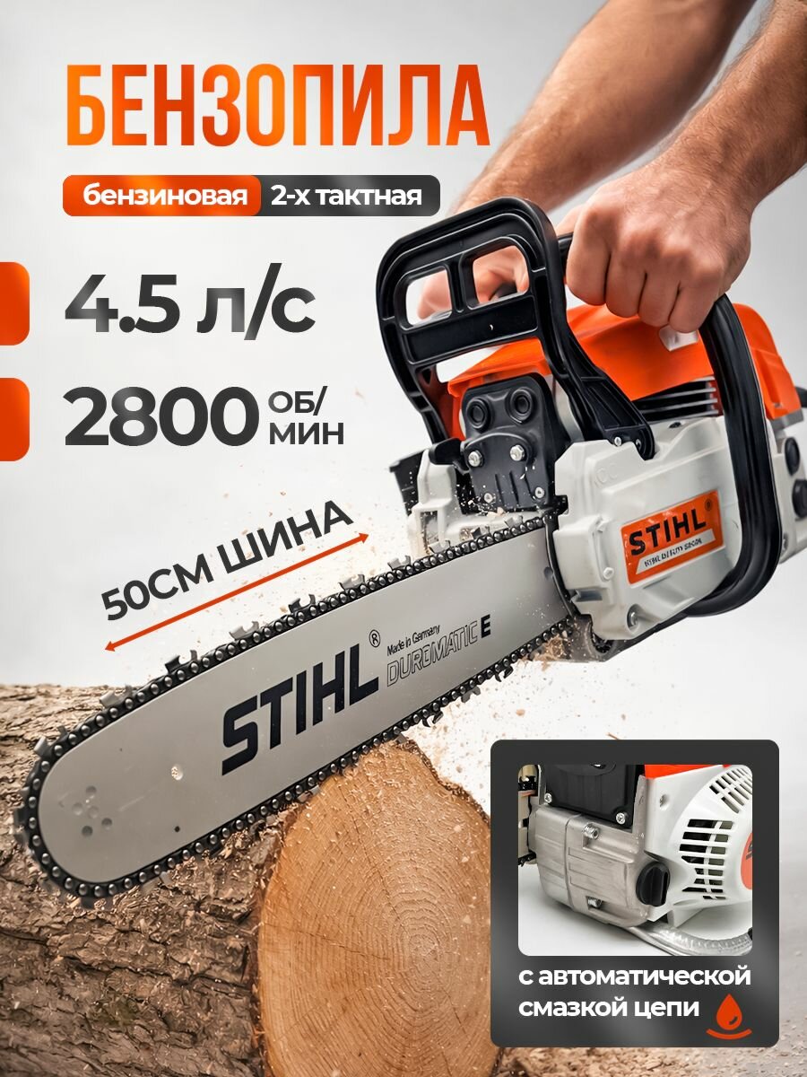 Stihl, Бензопила цепная бензиновая MS-382
