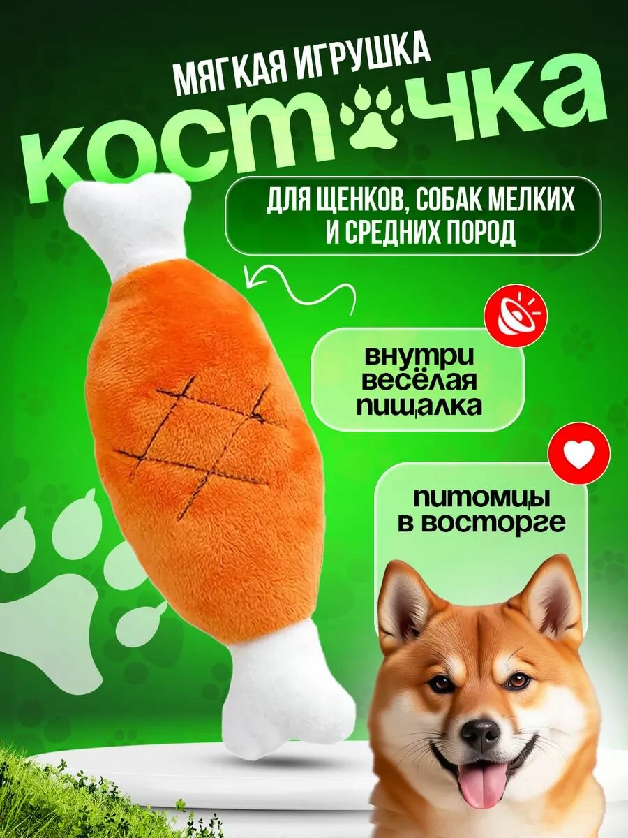 Мягкая интерактивная игрушка для собак кость собачья косточка для активных игр