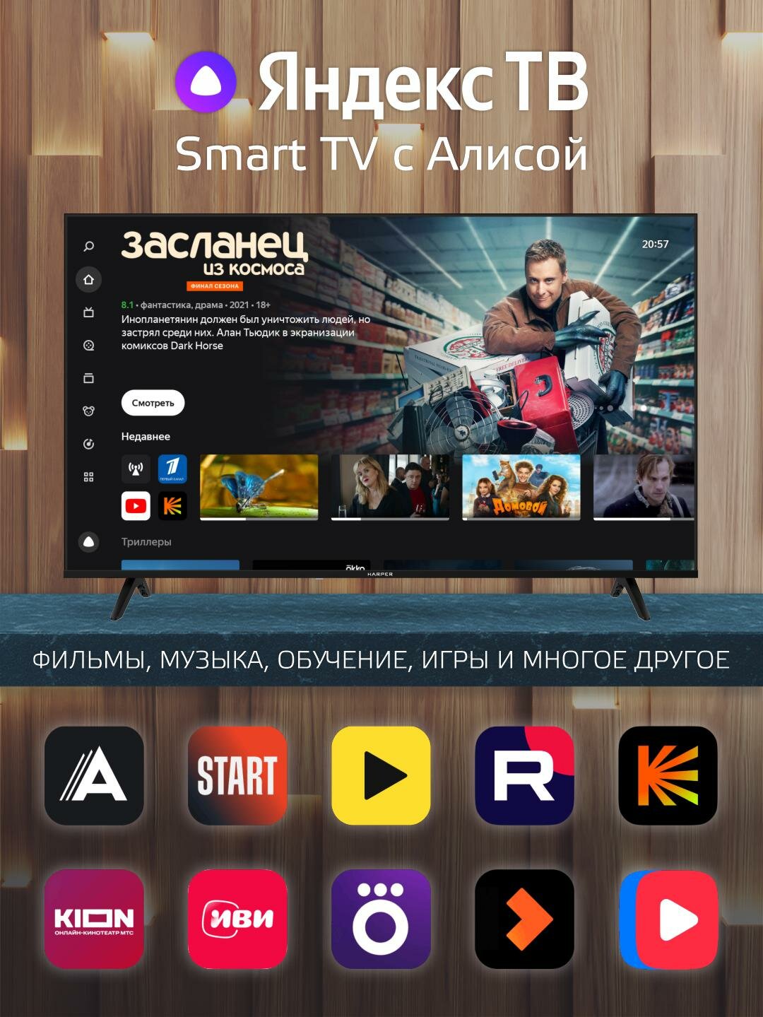 Телевизор HARPER 55U660TS / Smart TV / 4K UHD / диагональ 55" / 60 Гц / Гарантия 2 года, черный — фото 1