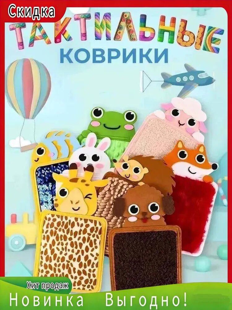 Набор сенсорных мини ковриков для малышей Тактильные дорожки для развития Оборудование для сенсорной комнаты