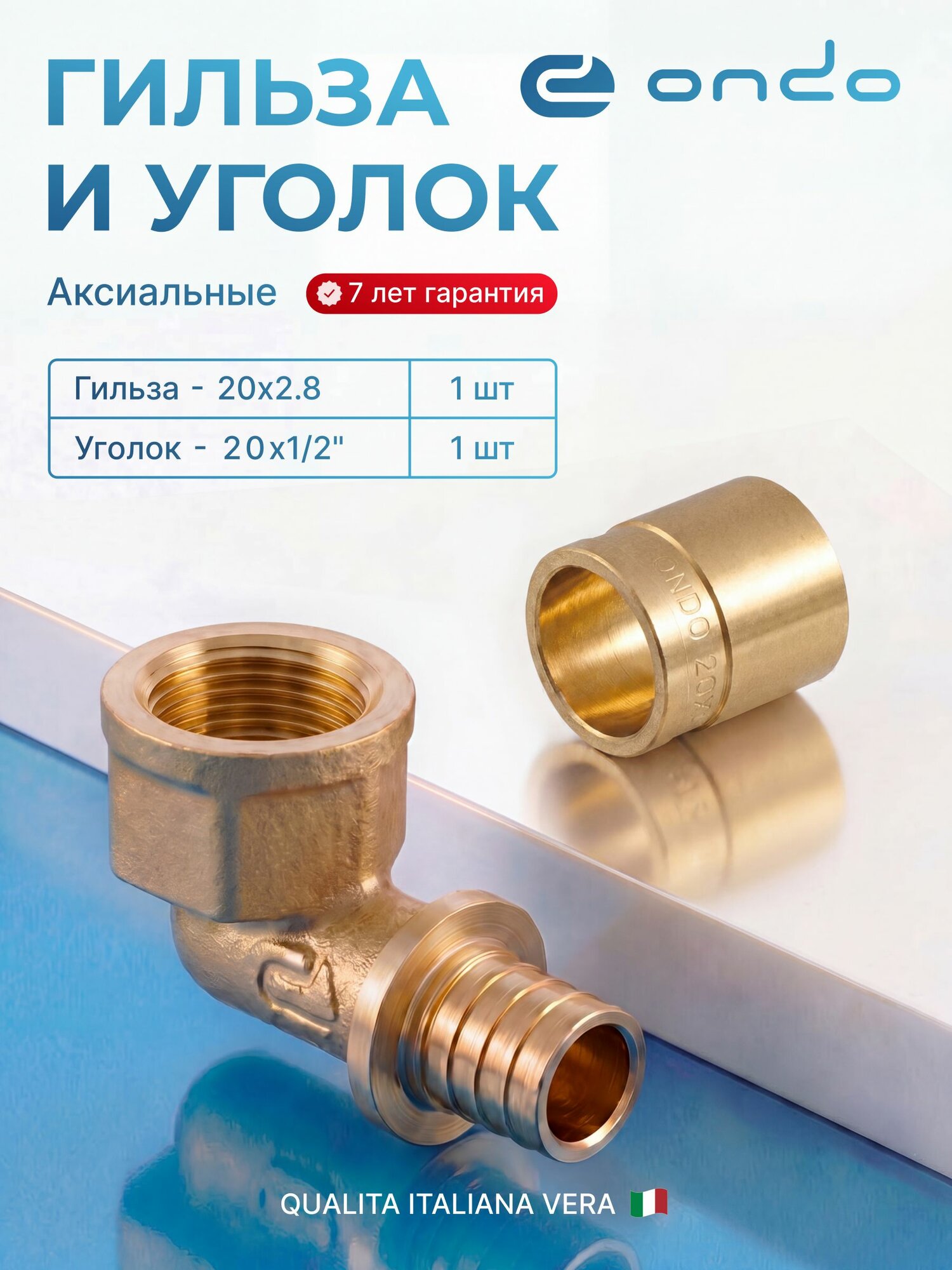 Уголок аксиальный 20х1/2", (1шт), внутренняя резьба, Гильза 20, (1шт)