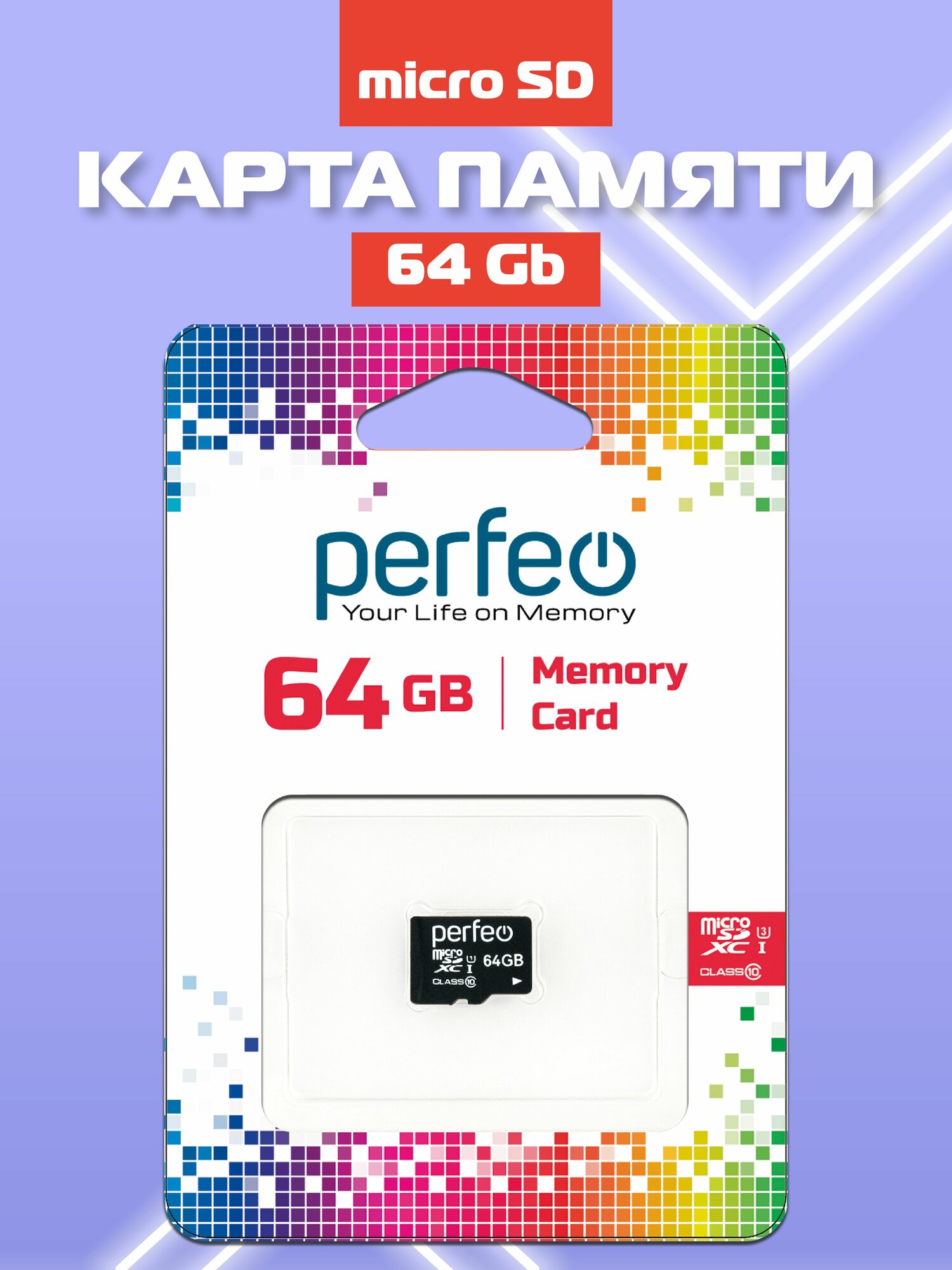 Карта памяти Perfeo microSDXC 64GB High-Capacity (Class 10) UHS-1 w/o Adapter
