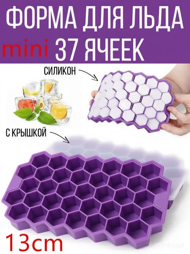 Форма для льда