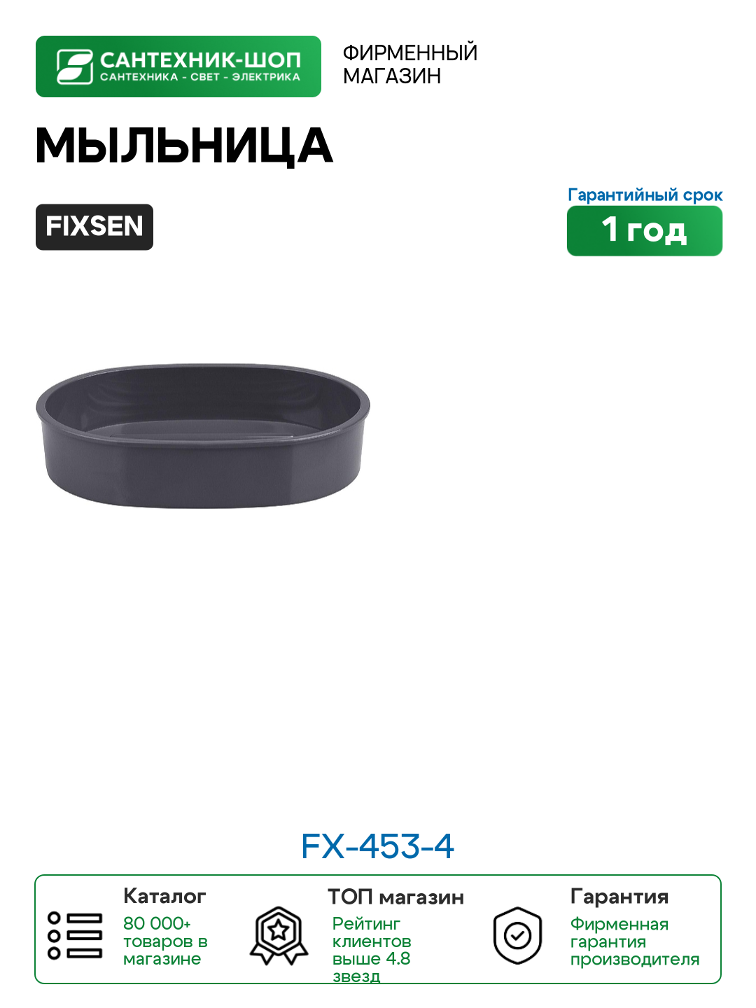 Мыльница Fixsen FX-453-4 цвет Серый