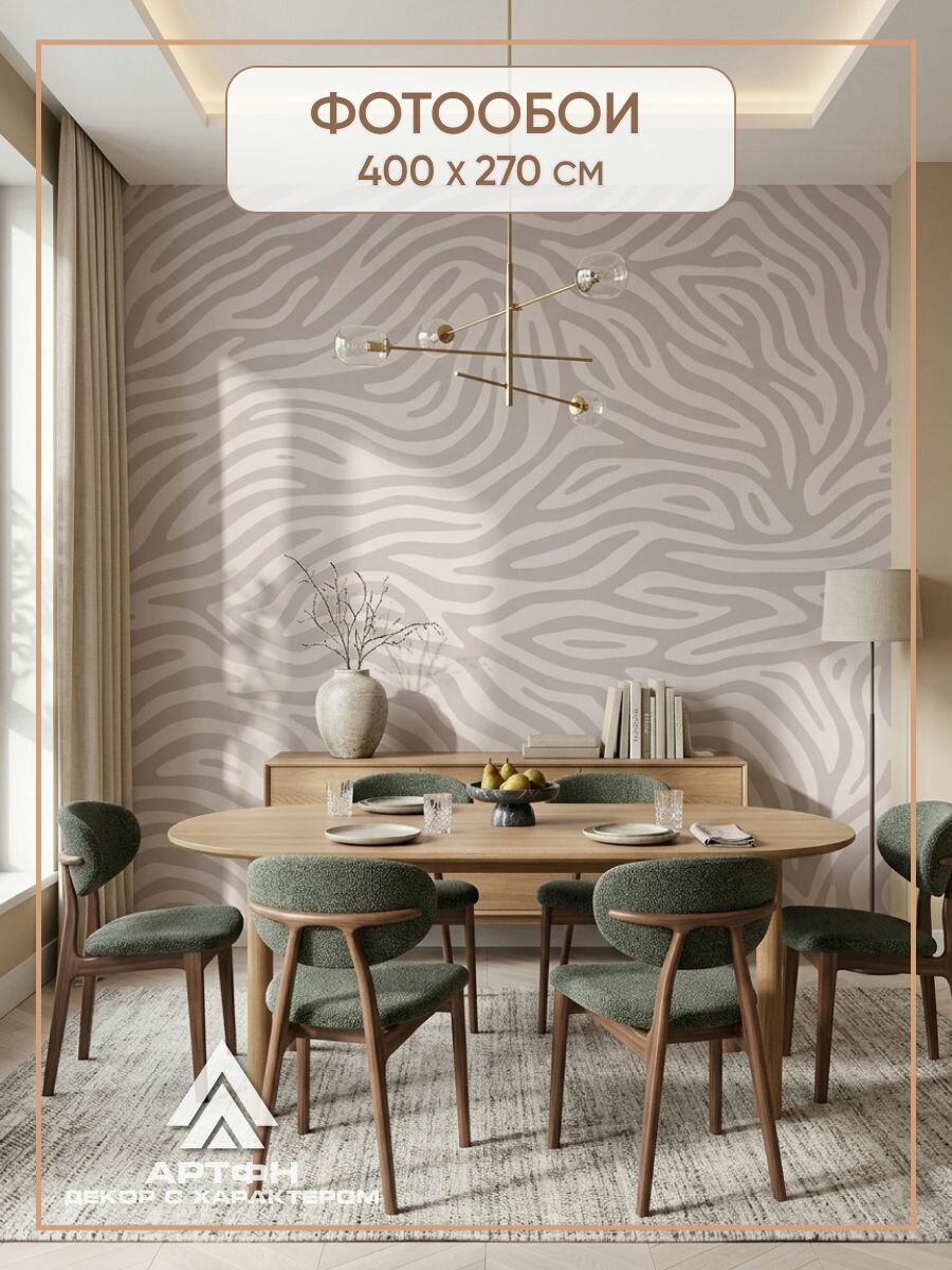 Фотообои, артфн "Zebra Monochrome", обои флизелиновые, на кухню 400 см x 270 см, серия минимализм и абстракция