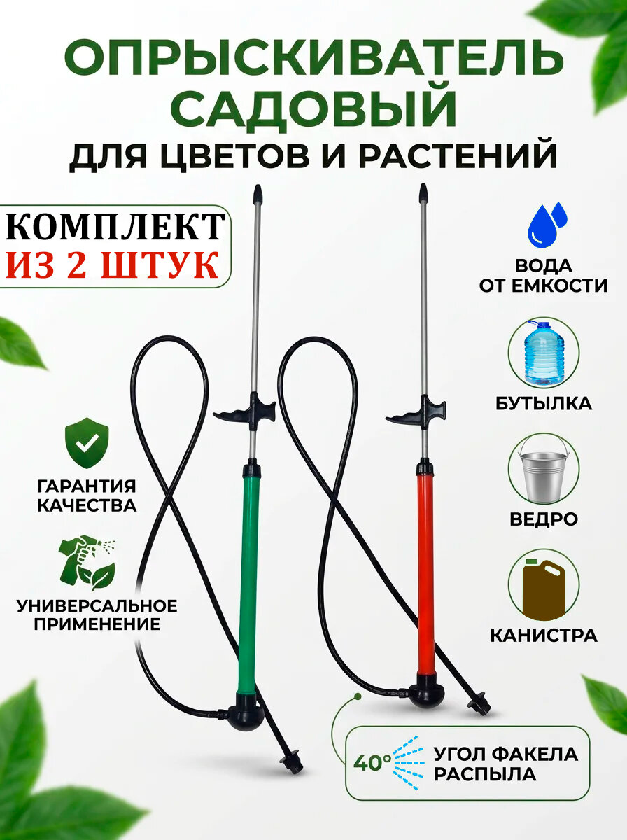 Опрыскиватель садовый для растений, пульверизатор помповый, распылитель для цветов, обработки 2 штуки помповый пульверизатор ручной опрыскиватель распылитель для цветов