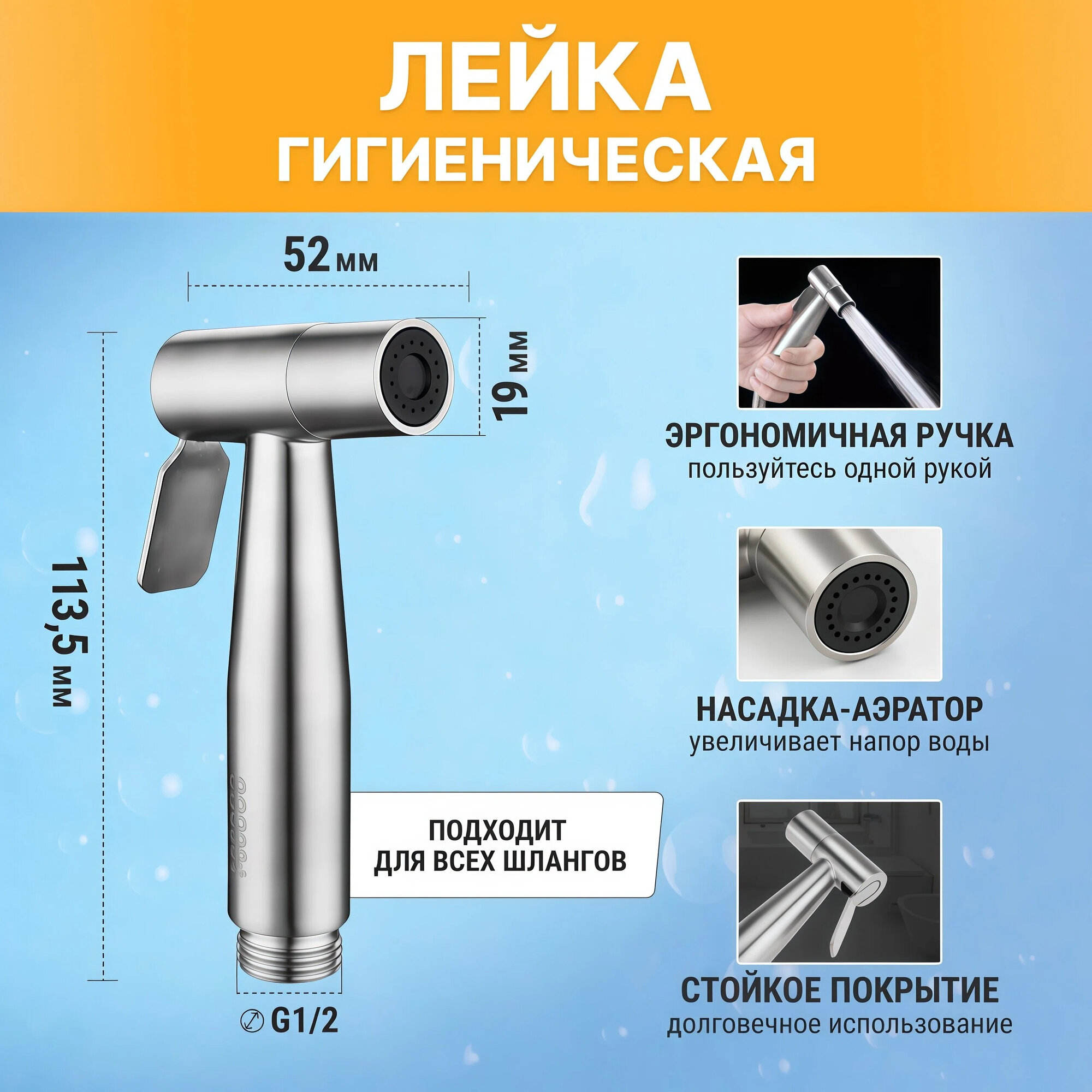Гигиеническая лейка для биде, из нержавеющей стали, с аэратором, универсальная