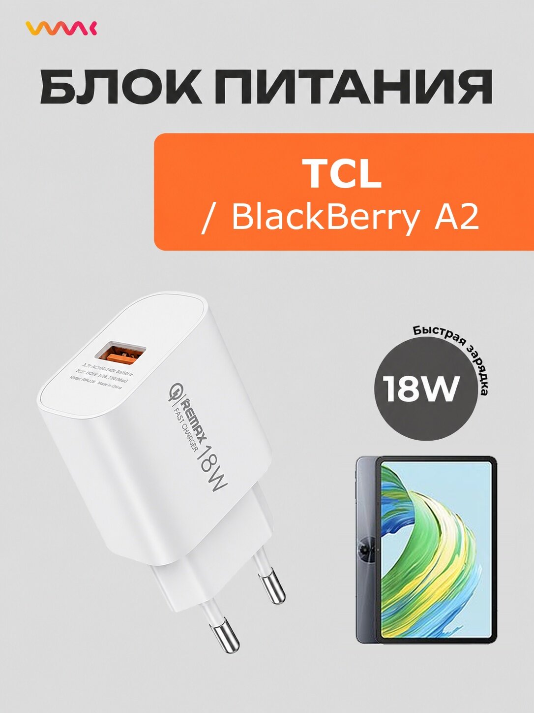 Зарядка для TCL / BlackBerry A2 быстрая, блок питания зарядное устройство TCL / BlackBerry A2