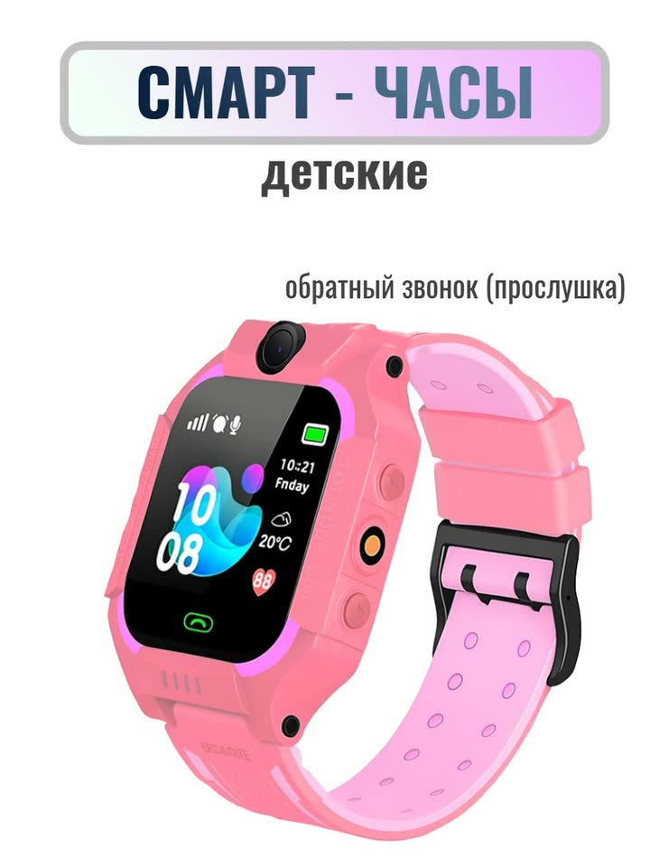 Смарт-часы для девочки, розовые, детские, с GPS и SIM-картой — фото 1