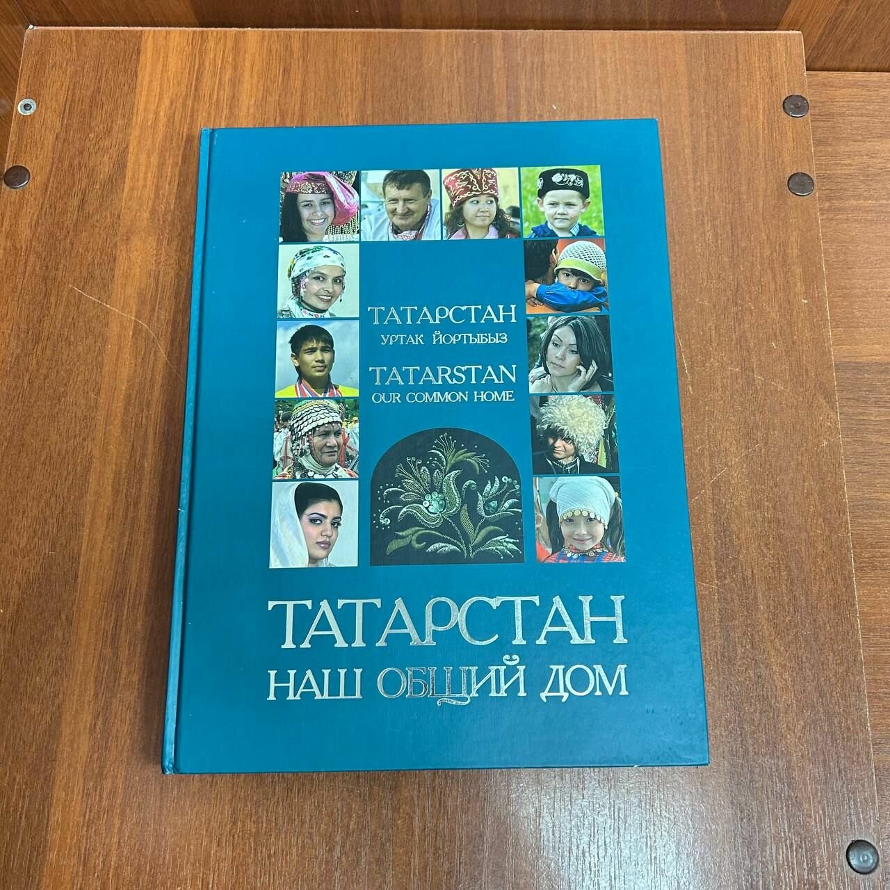 Книга - фотоальбом "Татарстан - Наш общий Дом", 2007 год! Редкость!