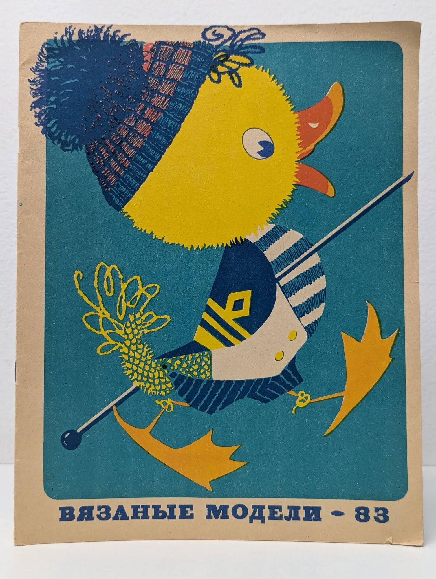 Вязаные модели - 83 Сотникова О, Карпова И, Свиркин А. (ред.) 1982