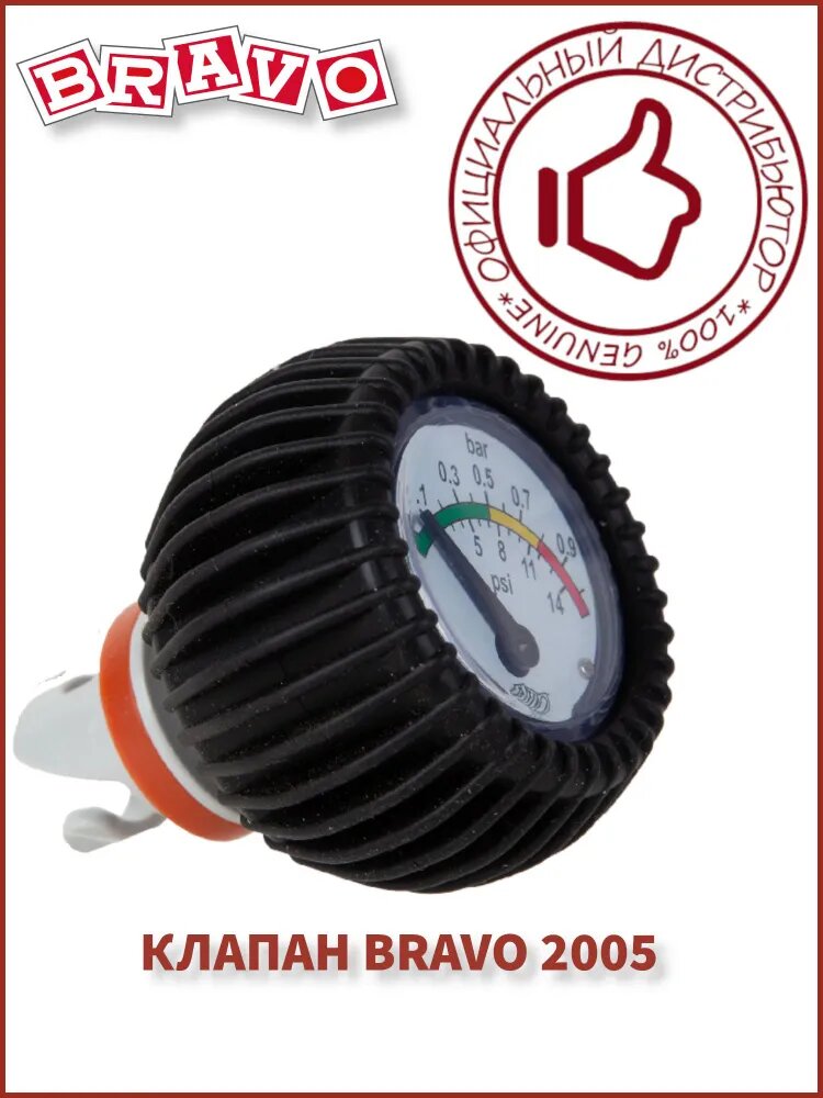 Bravo SP 119/2005 1000мбар (для BRAVO 2005) манометр для лодки ПВХ проверочный, с байонетным креплением