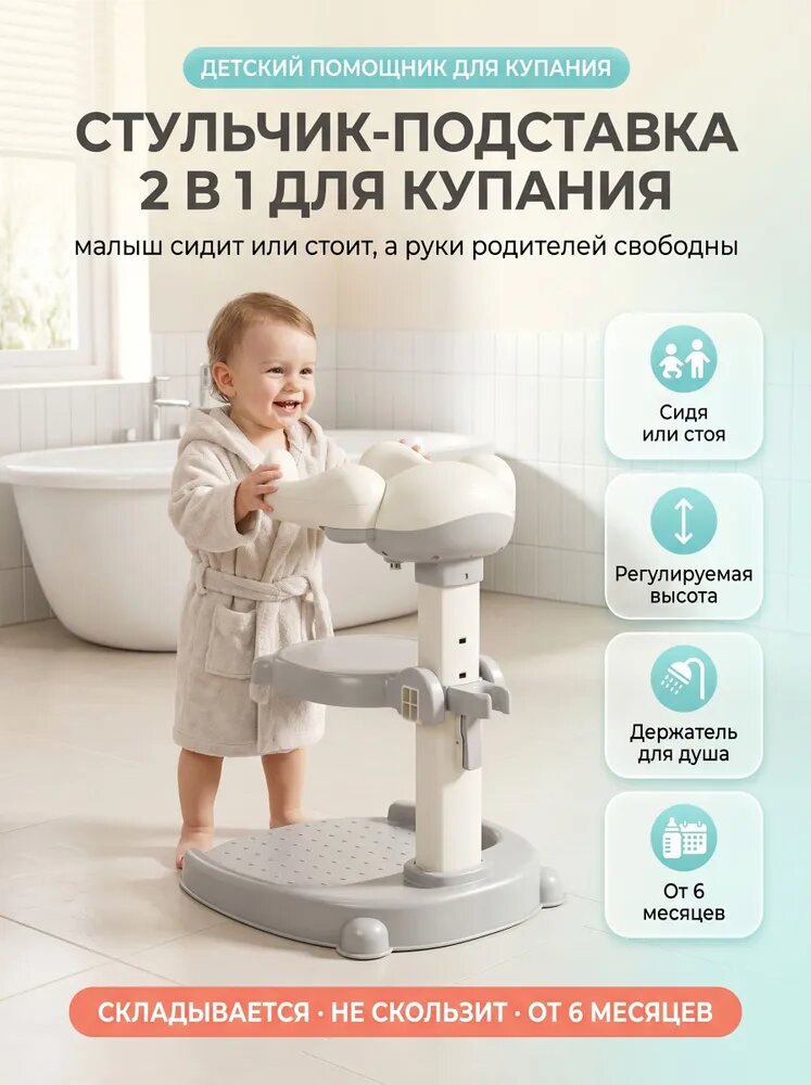 Стульчик детский для купания, подставка держатель детский для купания стоя с нескользящим основанием и сиденьем