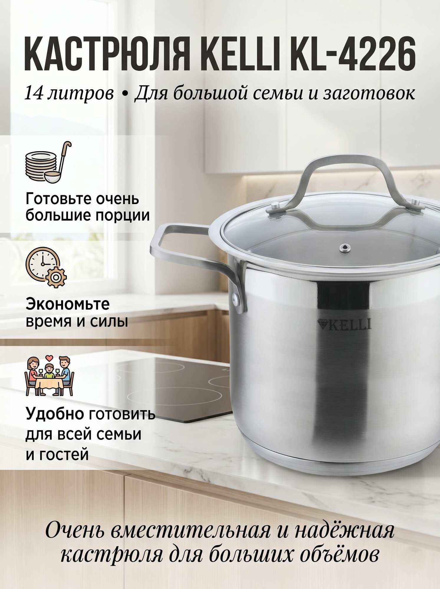 Кастрюля из нерж. стали KL-4226 14 л
