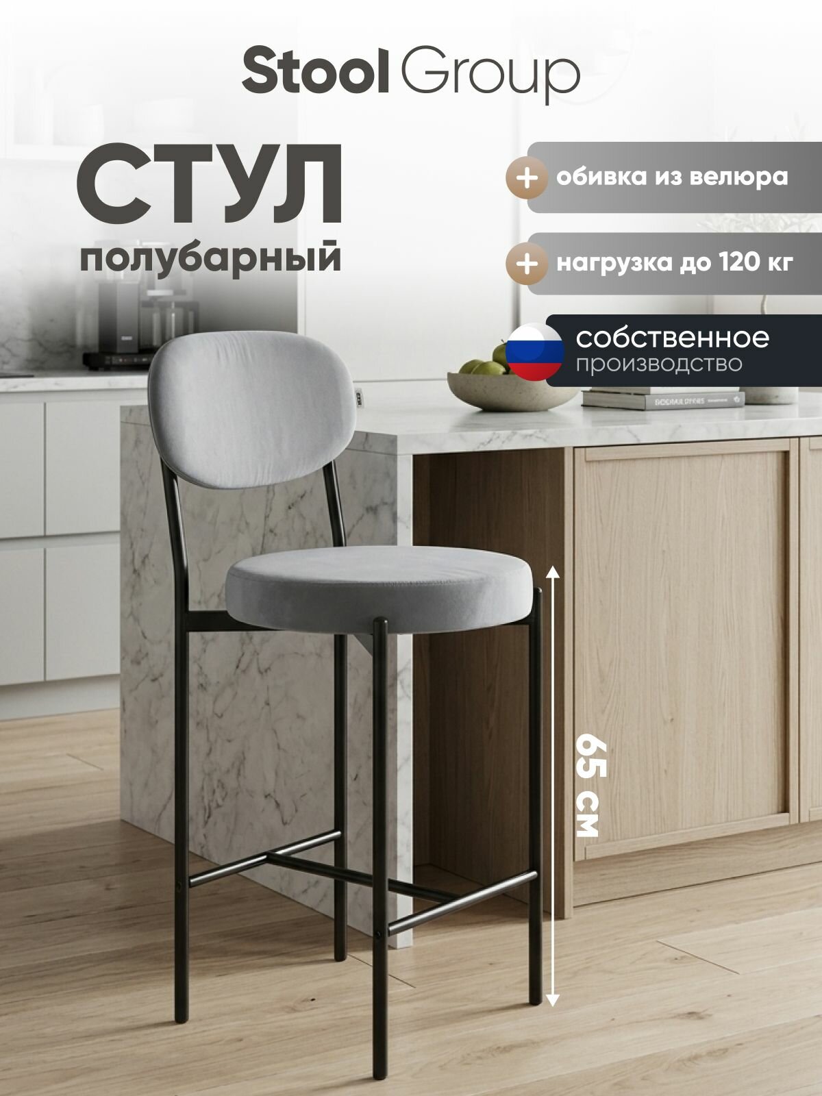 Стул для кухни полубарный Бриф Original N, обивка из велюра, цвет серый